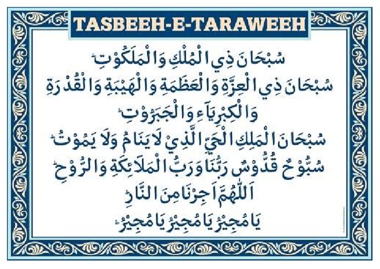 Taraweeh Ki Dua | PDF