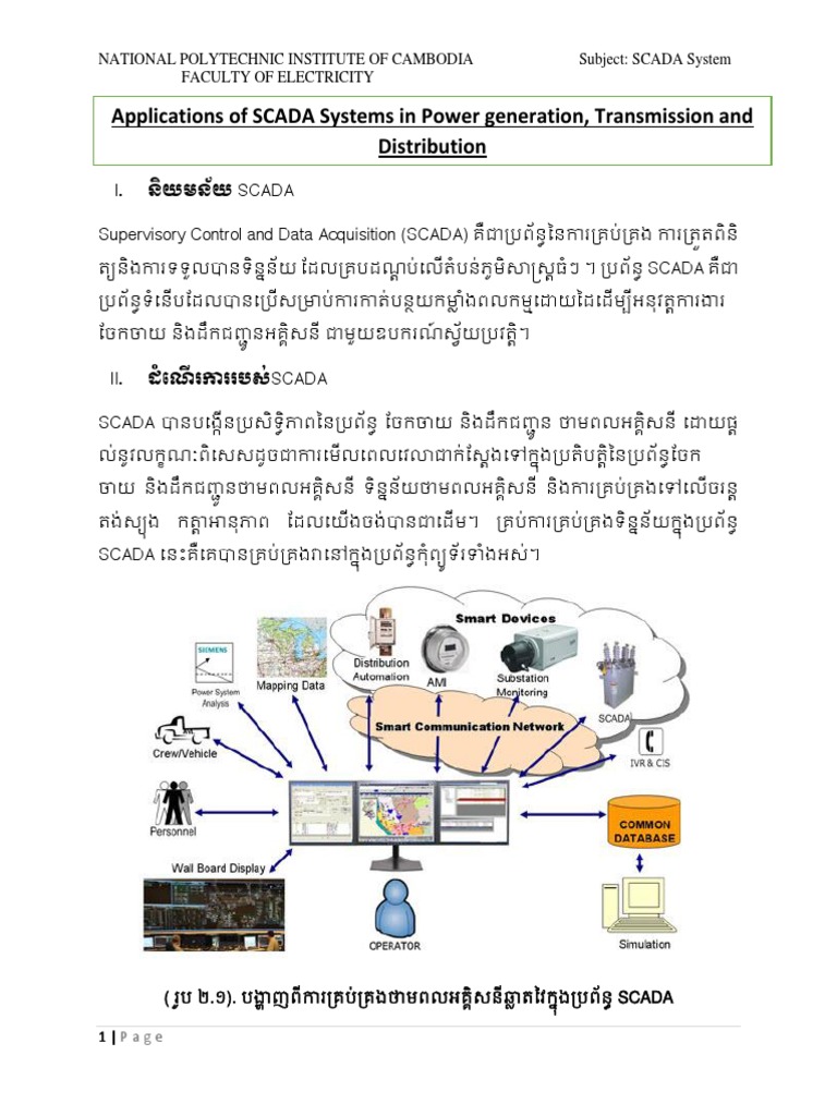 និយមន័យ SCADA PDF | PDF