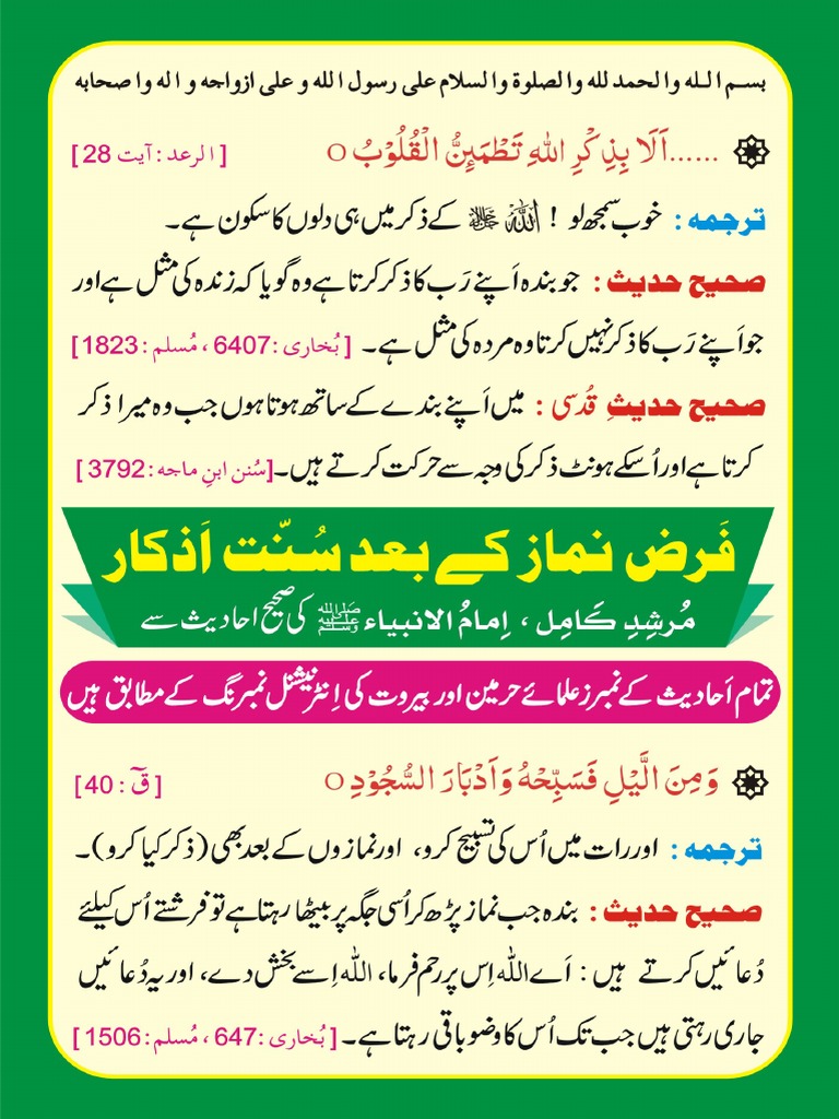 Green Card - Farz Namaz K Baad K Sunnat Azkar PDF | PDF