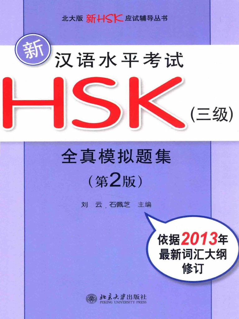 HSK-3 Tests PDF | PDF