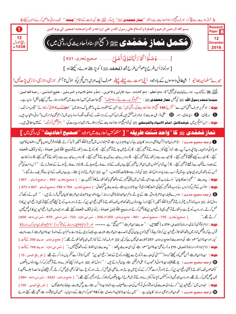 Complete Namaz-e-Muhammadi - Urdu PDF | PDF