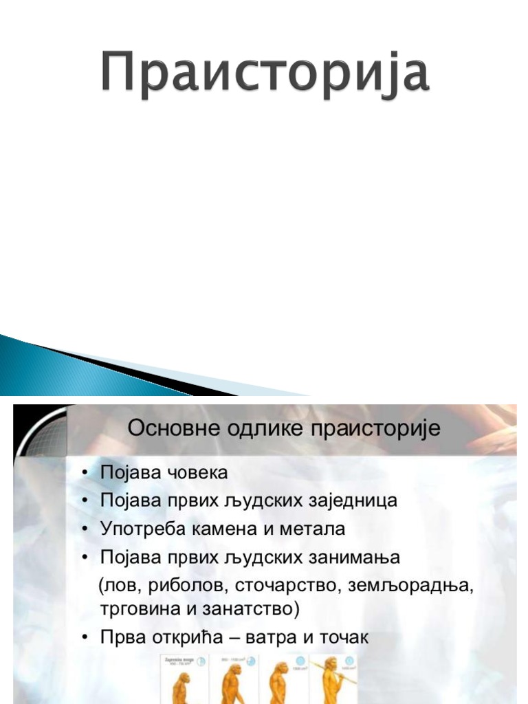 Praistorija | PDF