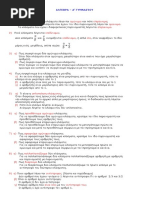Συστήματα Συναρτησεις Τριγωνομετρία1 | PDF