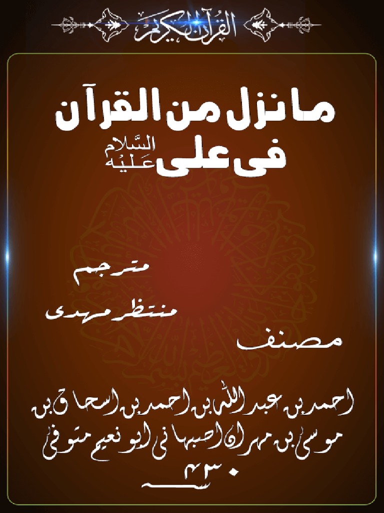 Ma Nazal Min Al Quran Fi Ali A.S PDF | PDF