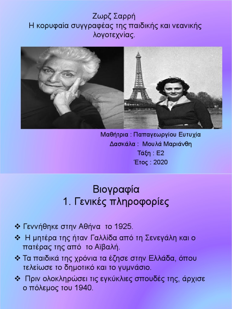 Ζωρζ Σαρρή | PDF