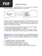 ΚΑΝΟΝΕΣ ΣΥΝΤΑΚΤΙΚΟΥ Ι | PDF