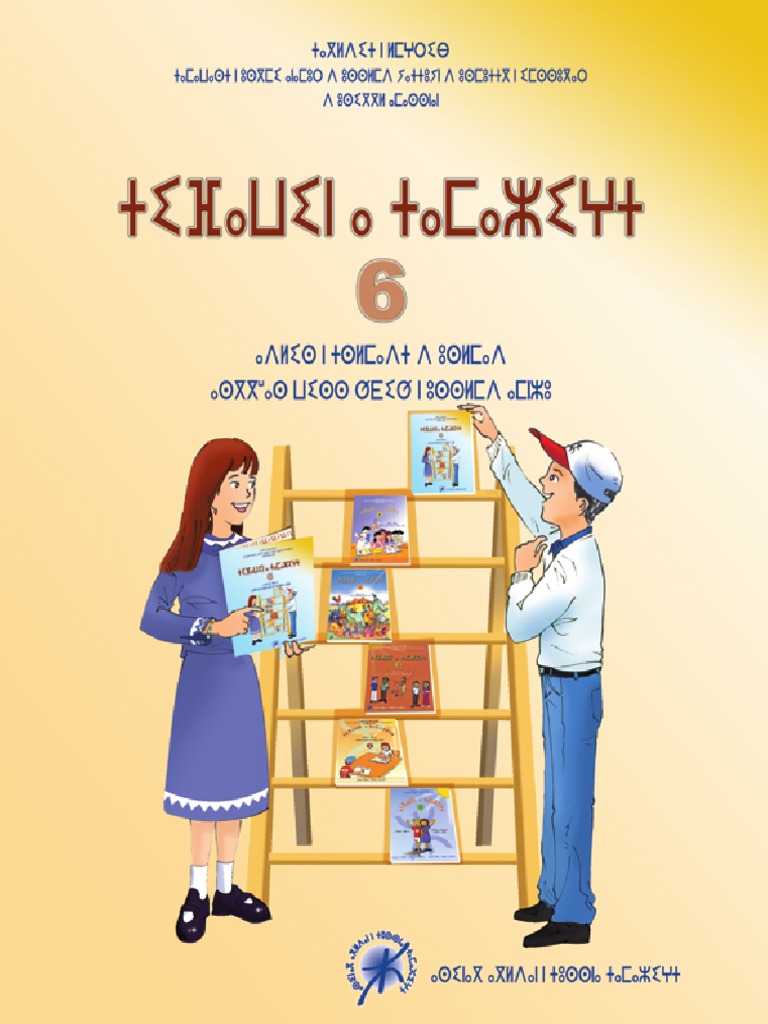 guide-manu-6 دليل أستاذ | PDF | Computing And Information Technology