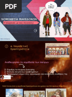 ΚΕΦ Δ Δ.Ε. 1 Η ΚΡΙΣΗ ΚΑΙ ΟΙ ΑΠΩΛΕΙΕΣ ΤΗΣ ΑΥΤΟΚΡΑΤΟΡΙΑΣ ΚΑΤΑ ΤΟΝ 11ο ...