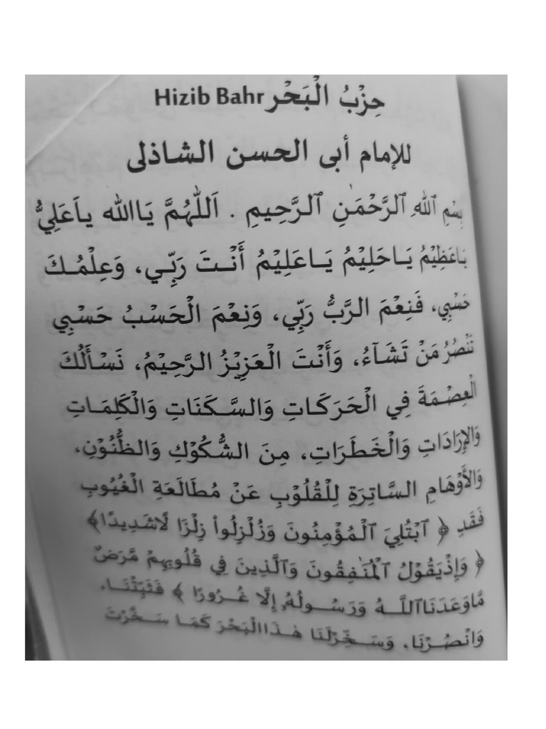 Hizb Bahr | PDF