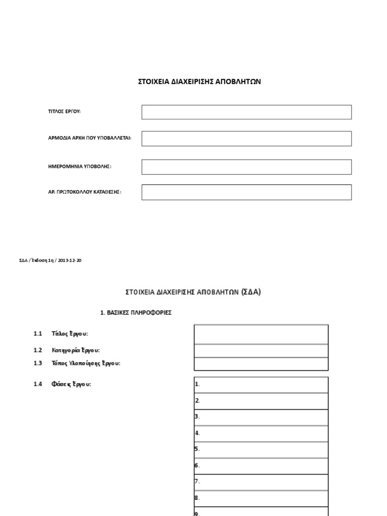 ΣΔΑ | PDF