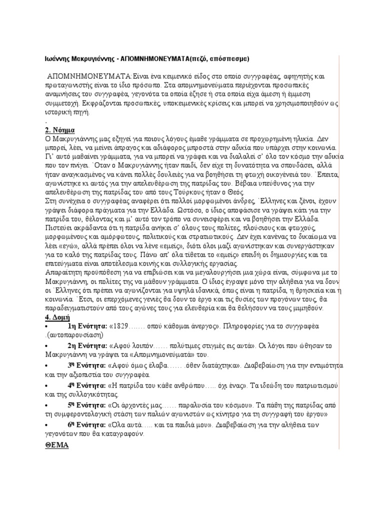 Ιωάννης Μακρυγιάννης | PDF