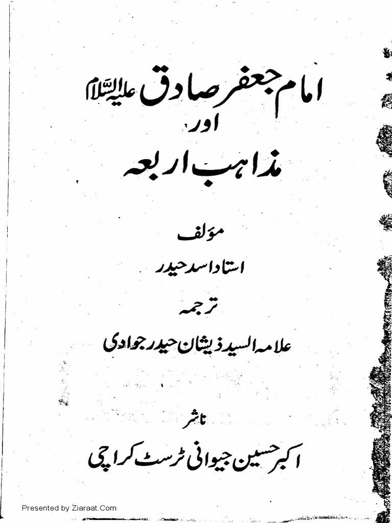 Imam Jafer Sadiq Aur Mazahib e Arba PDF | PDF
