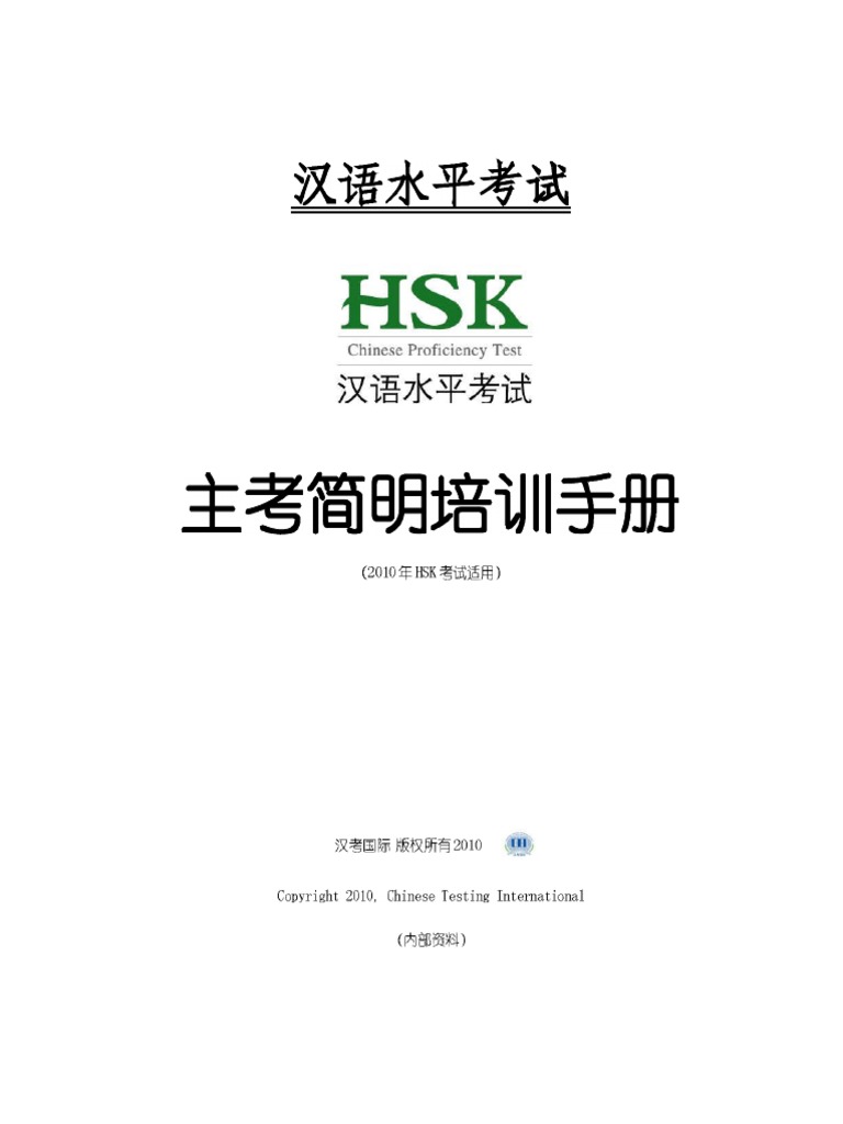 HSK Manual | PDF