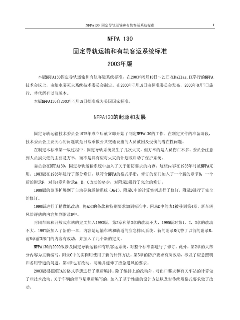 Nfpa 130 | PDF