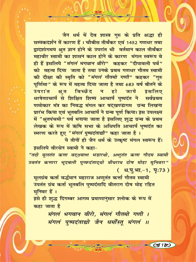 Maa Jinvani Vidhan | PDF