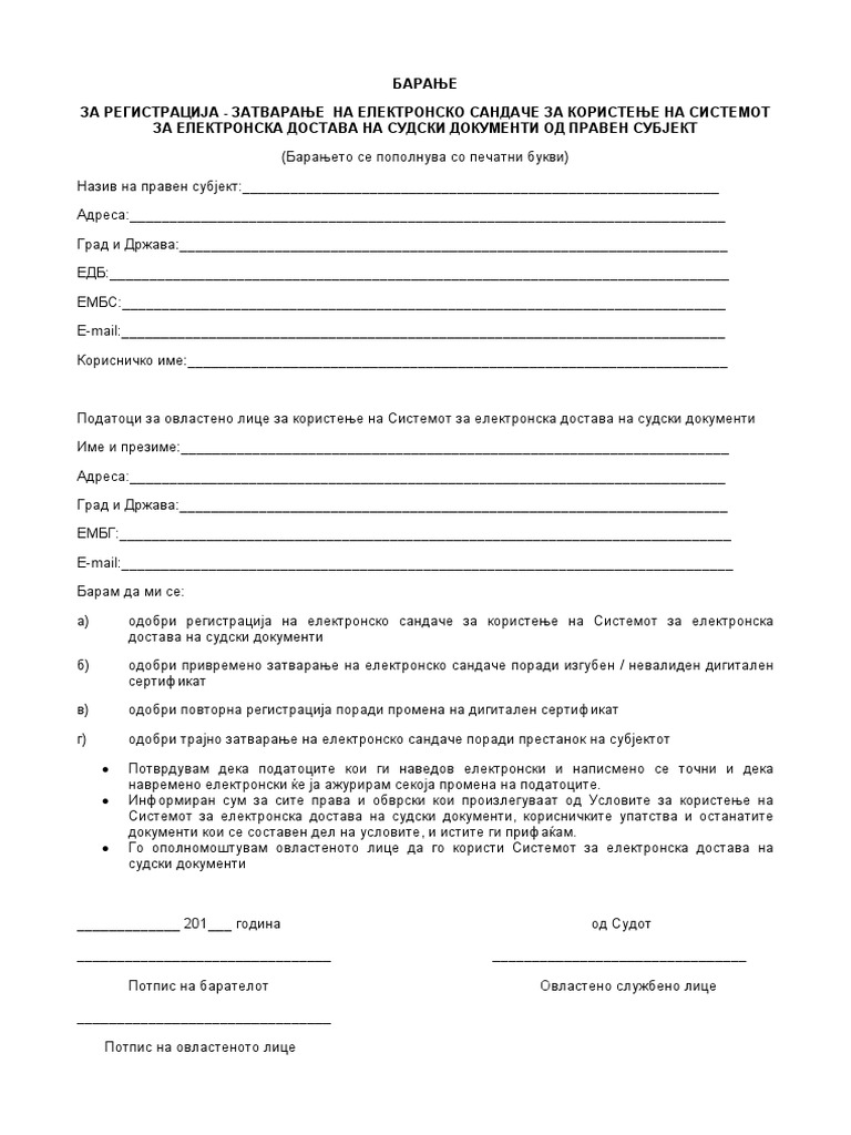 Baranje Za Registracija | PDF