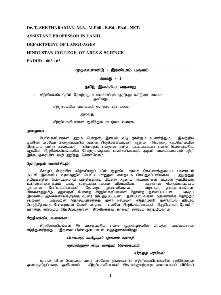 FIRST Year Notes-1 Tamil Sec Sem PDF | PDF