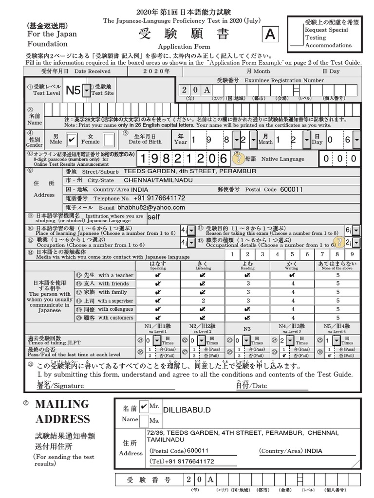 JLPT Application Form Writable | PDF