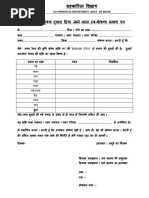 Sarpanch Letter Format | PDF