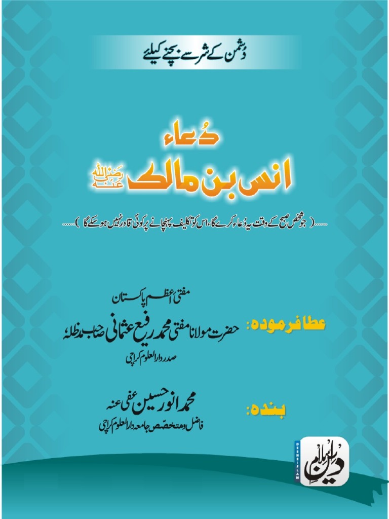 Dua Anas Bin Malik R A Pdf Pdf