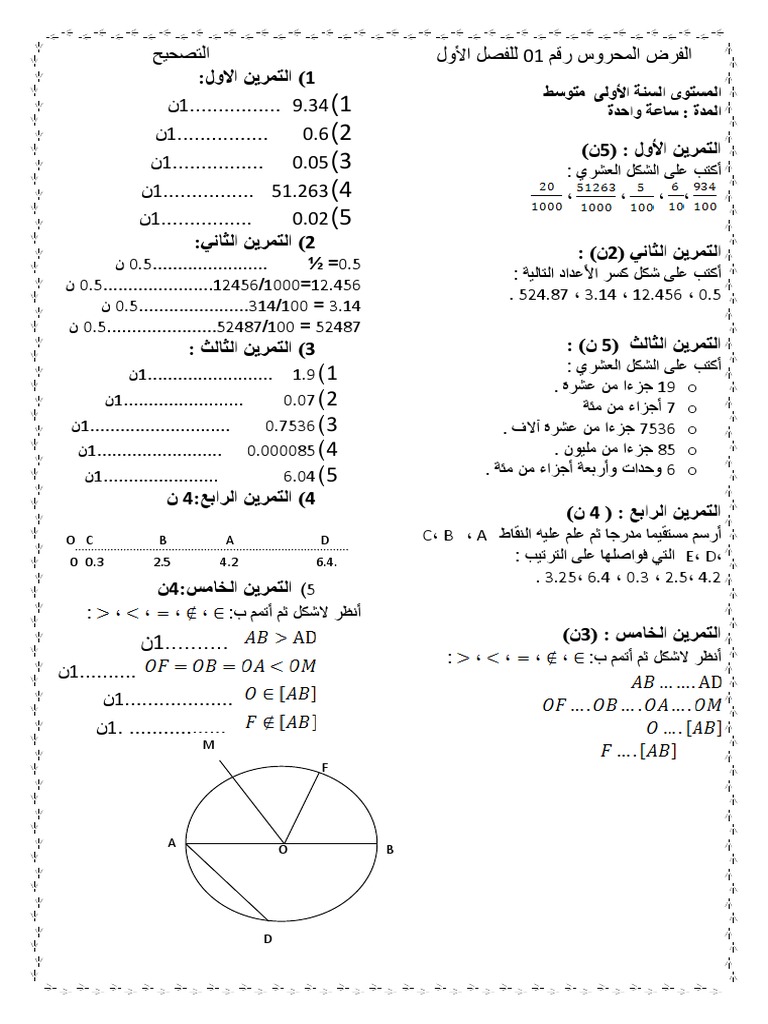 1am Math Exam 1er Trimestre Exemple1 Avec Correction | PDF