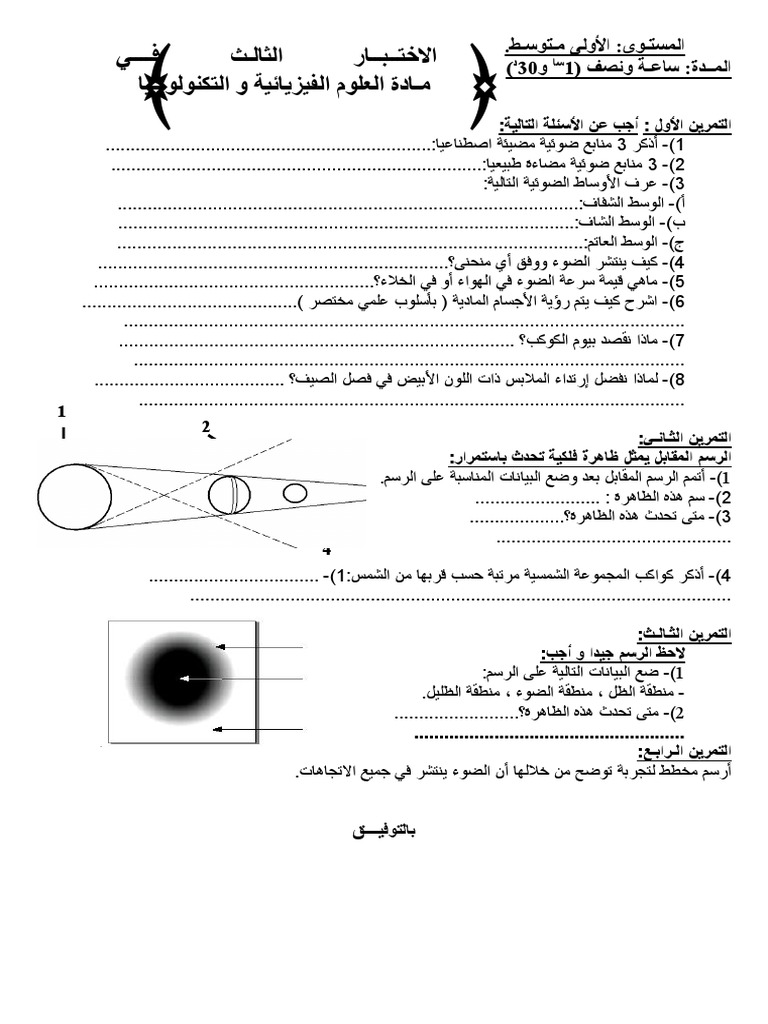 1am Physique Exam 3eme Trimestre Exemple6 | PDF