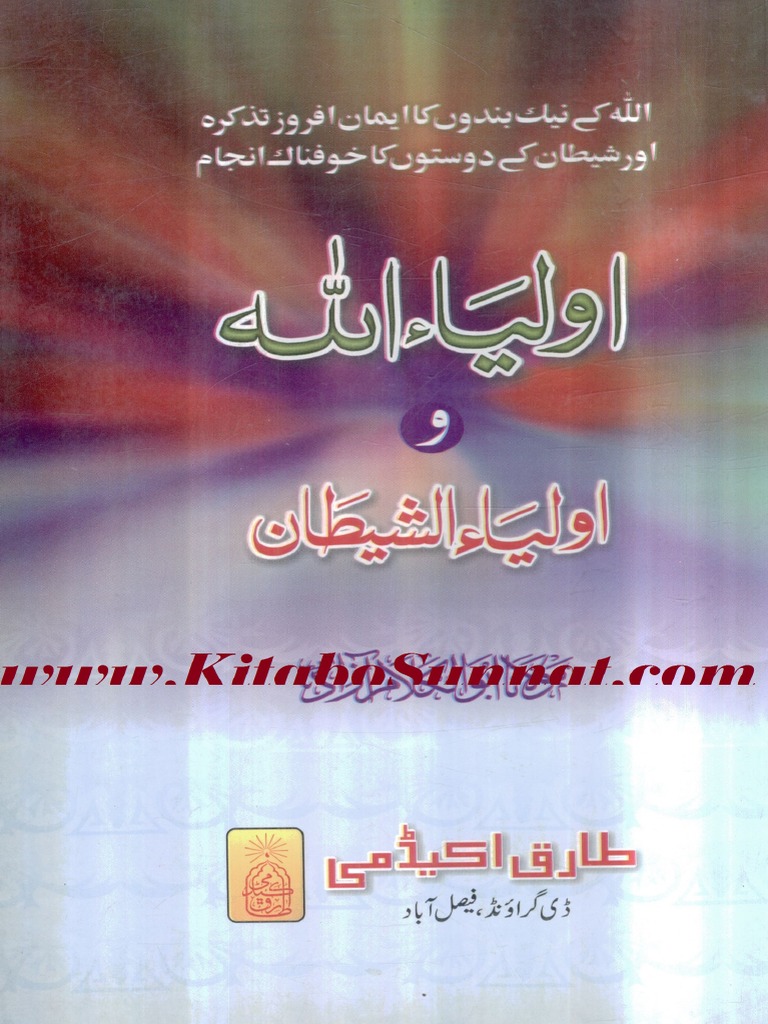 Auliya Allah o Auliya Al Shaitan by Maulana Abul Kalam Azad PDF | PDF