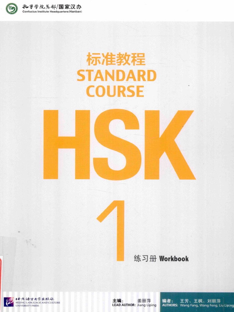 HSK 1 Workbook | PDF