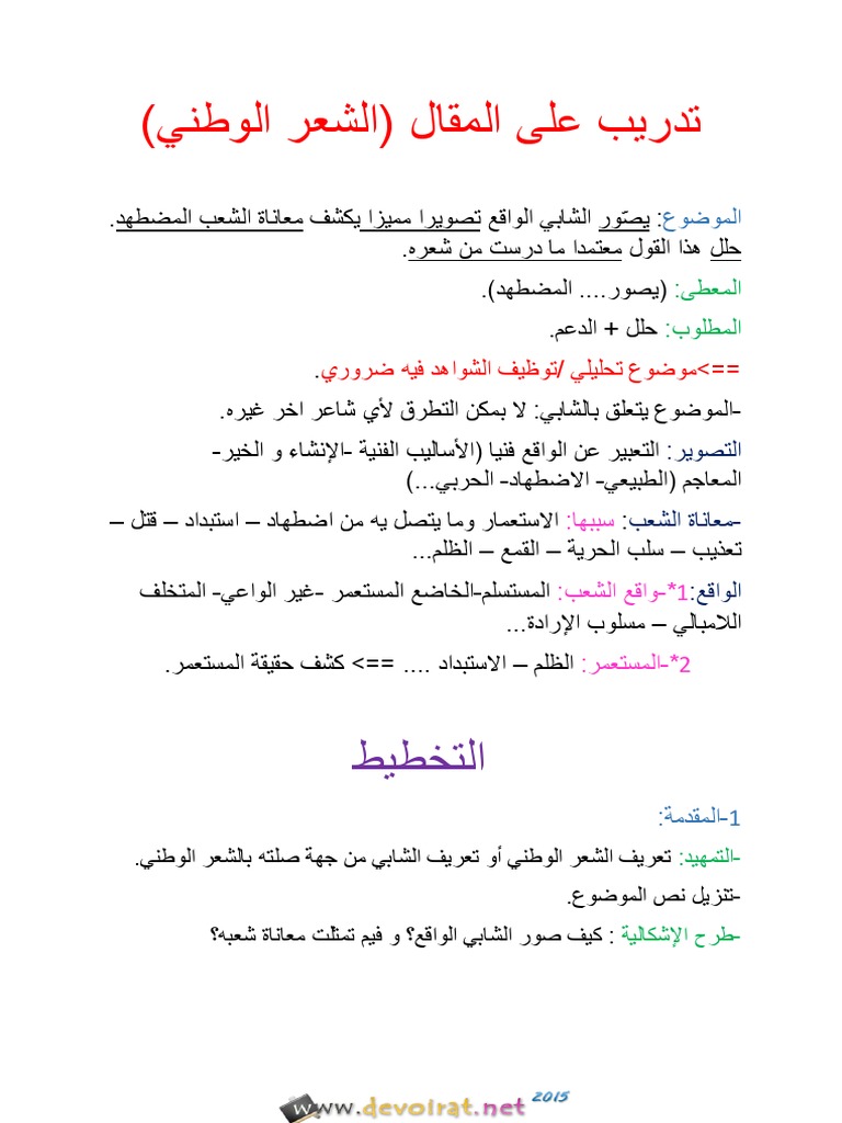 Devoir de Synthèse N°2 Avec Correction - Arabe - 1ère AS (2014-2015) MR Malek Sahlia PDF | PDF