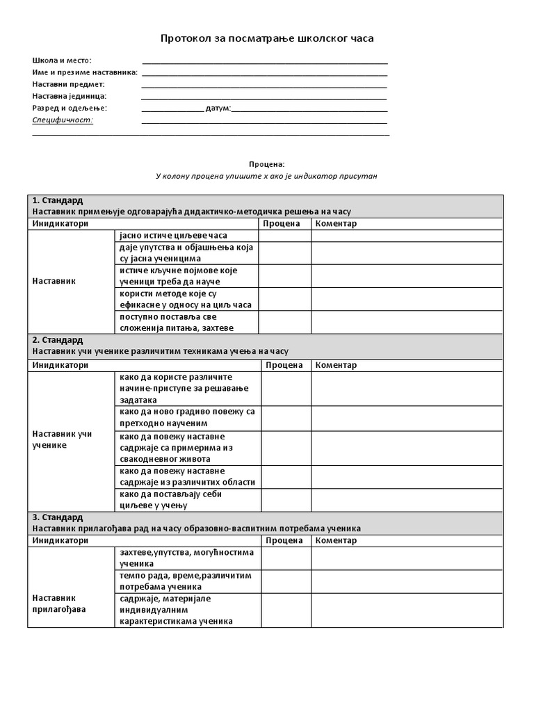 Протокол за посматрање школског часа | PDF