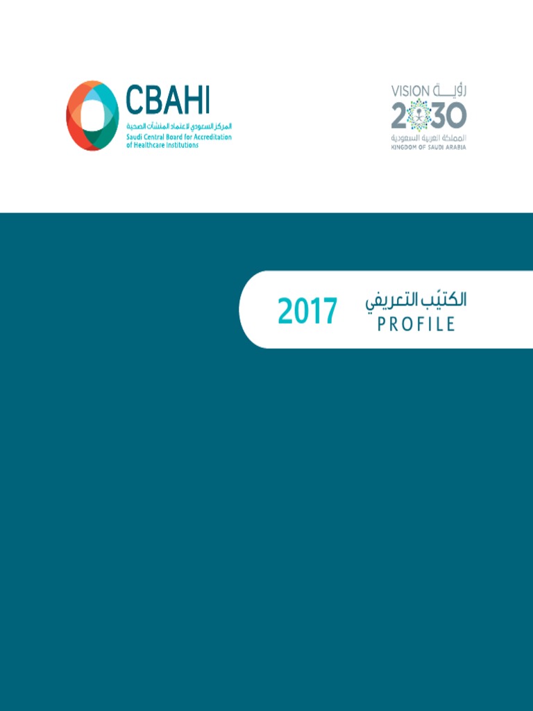 CBAHI Corporate Profile-041915 | PDF