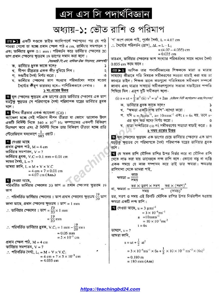 Physics Math Formula & Solved Math in Bengali PDF | PDF | Art | Lifestyle