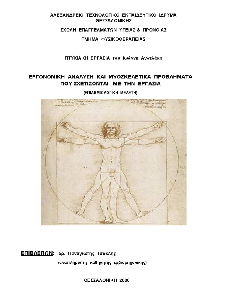 ΕΡΓΟΝΟΜΙΑ | PDF
