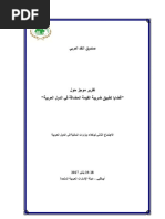 Form No Q7B (Arabic-English) | PDF