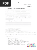 ΤΕΣΤ ΘΕΡΜΟΤΗΤΑ Ε ΔΗΜΟΤΙΚΟΥ | PDF