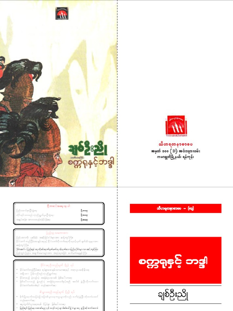 Chit Oo Nyo - Sakaru and Bandar | PDF