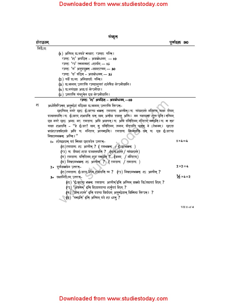 CBSE Class 7 Sanskrit Sample Paper Set B - 2 | PDF