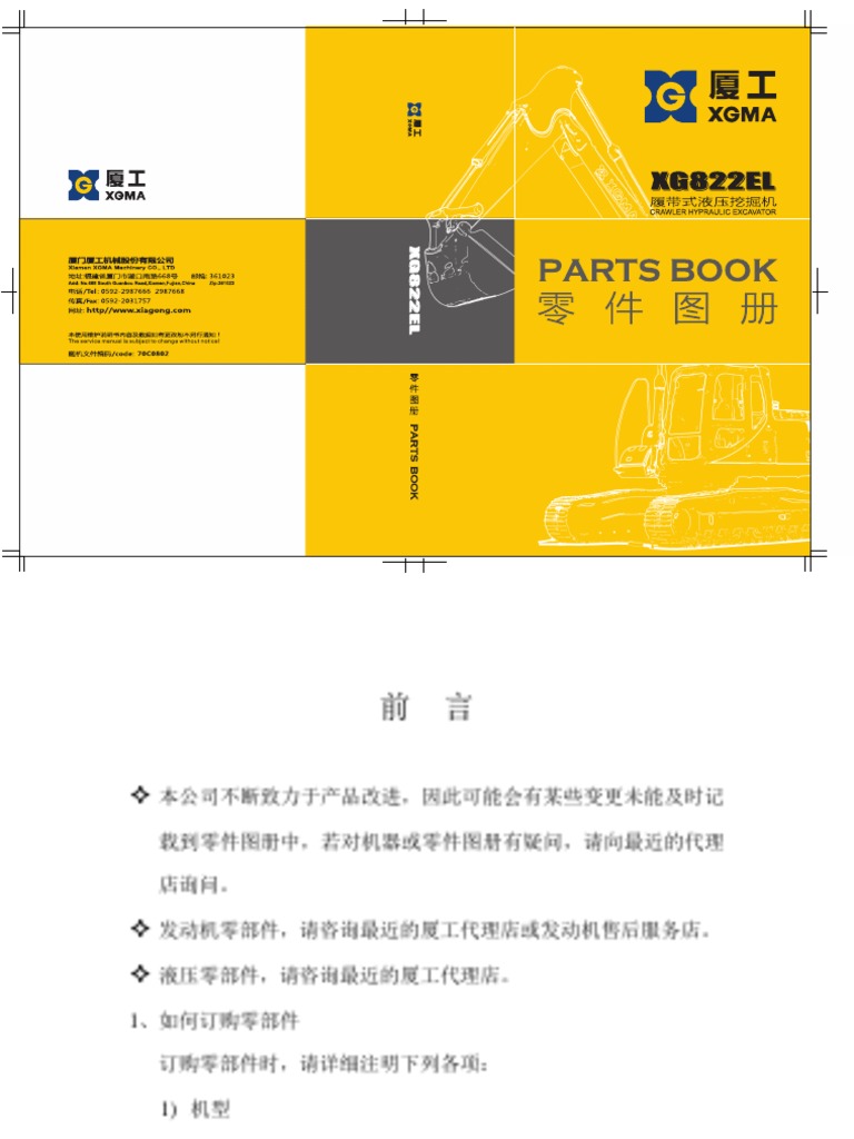 Xcma Xg822el PB | PDF