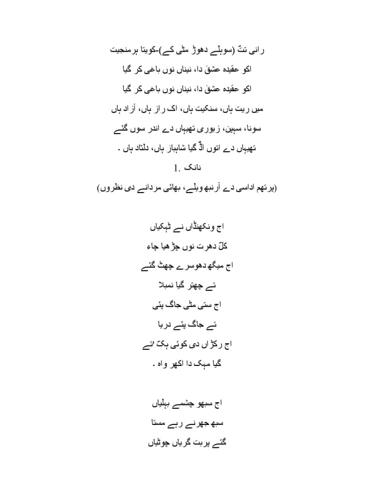 Harmanjeet Singh - Rani Tatt - 1 | PDF