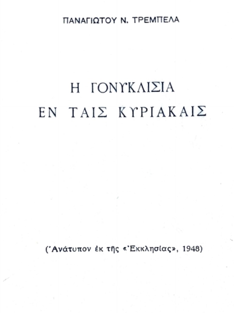 Η Γονυκλισία - Παναγιώτη Ν. Τρεμπέλα | PDF