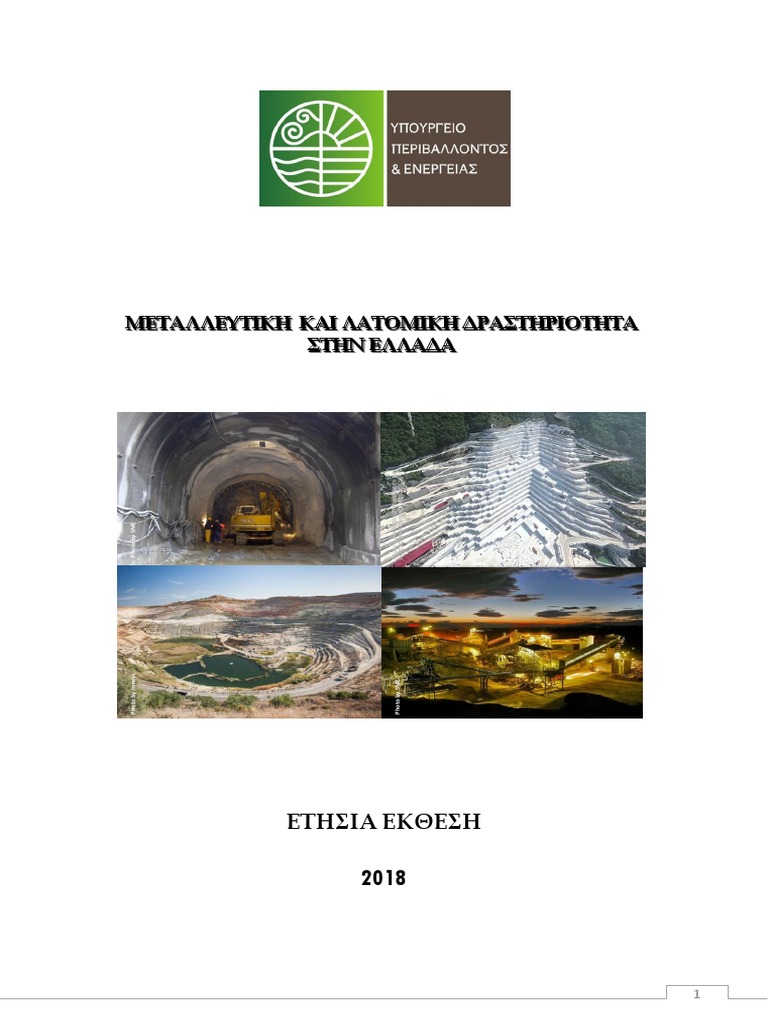 ΕΚΘΕΣΗ 2018 | PDF