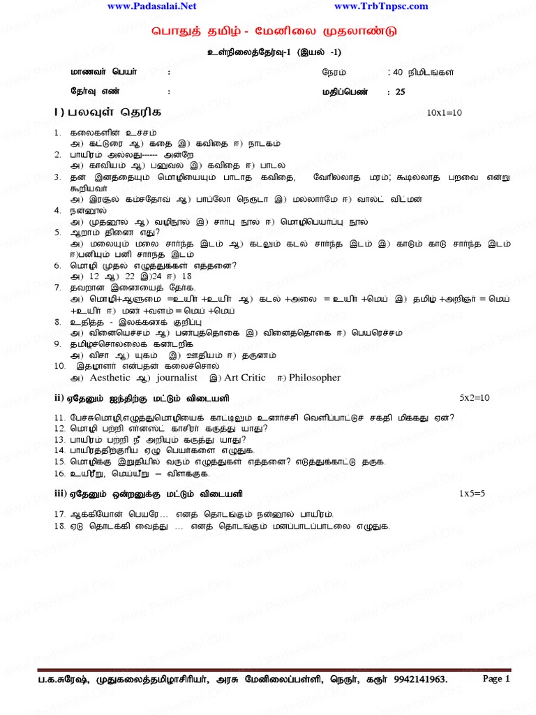 11th Tamil Unit 1 To 6 Unit Wise Question Papers Tamil Medium | PDF