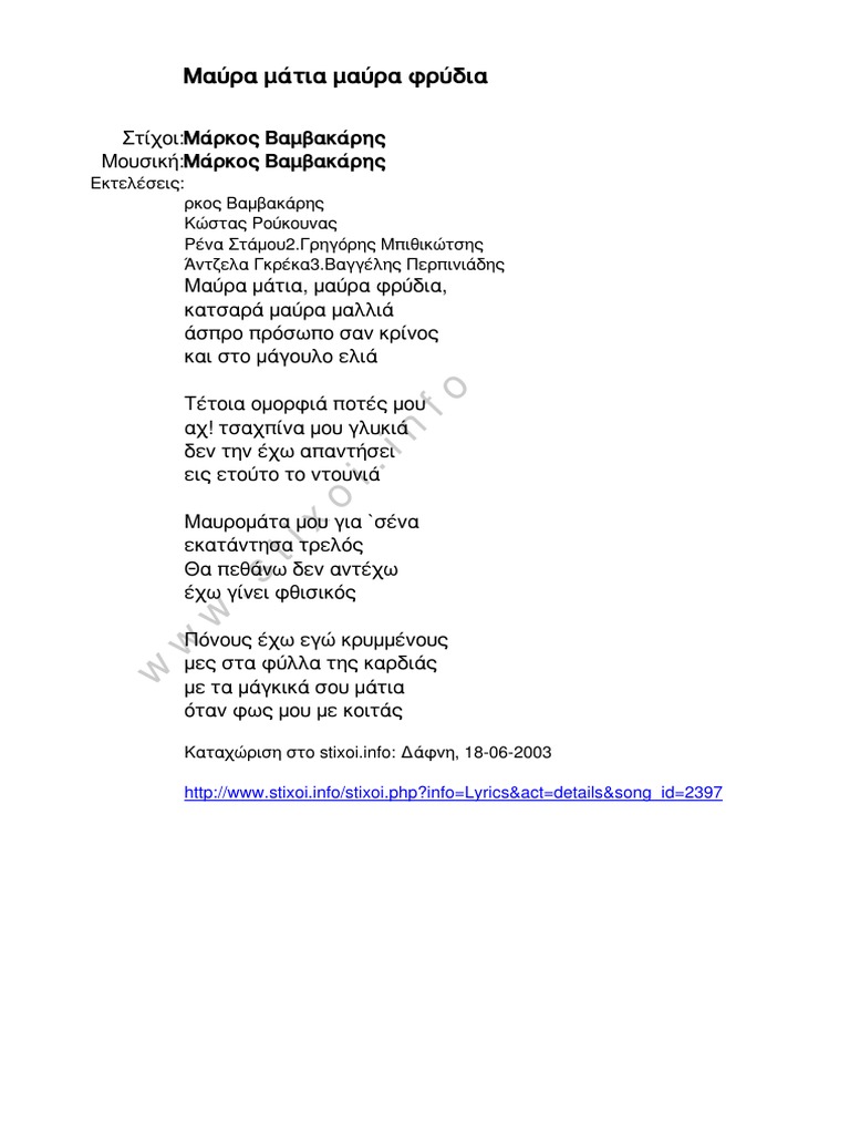 μαυρα ματια μαυρα φρυδια | PDF