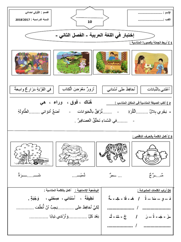 Dzexams 1ap Arabe t2 20180 228094 | PDF