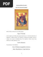 ΤΟ ΤΡΙΣΑΓΙΟ ΑΠΟ ΤΗΝ ΝΕΚΡΩΣΙΜΗ ΑΚΟΛΟΥΘΙΑ | PDF