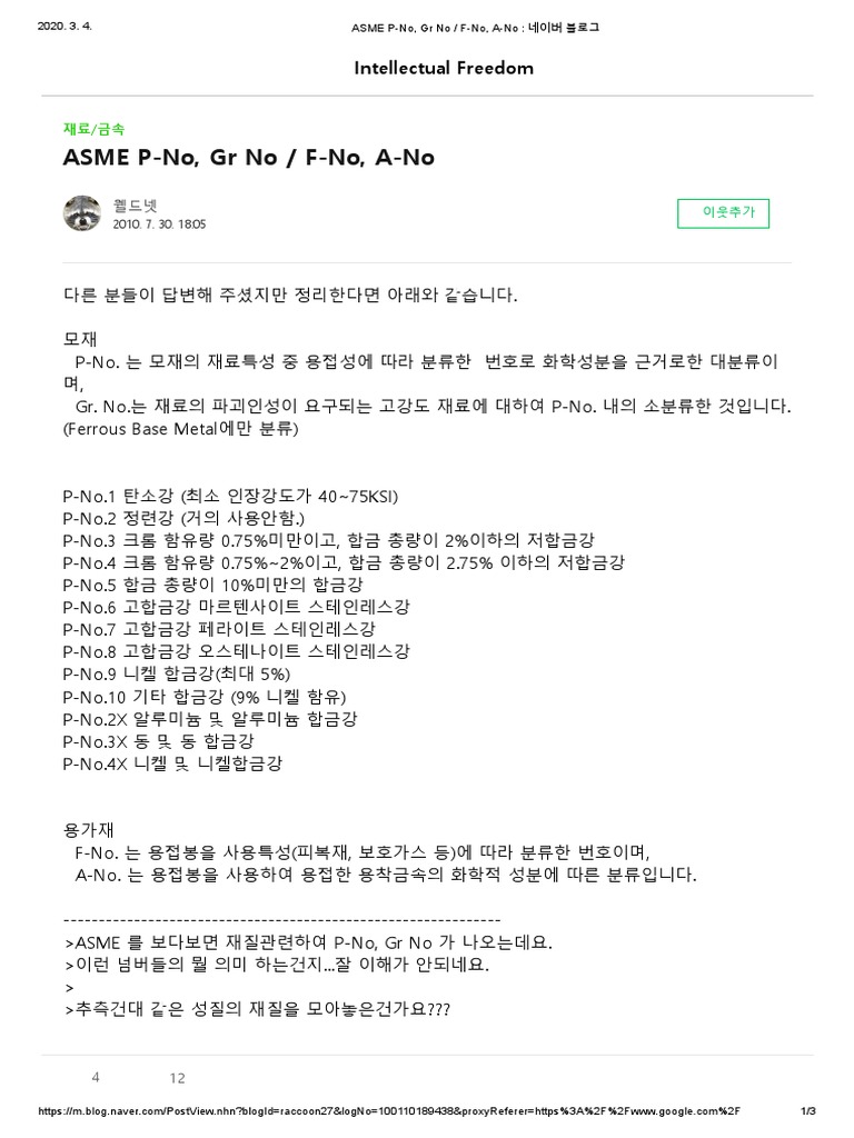 ASME P-No, Gr No - F-No, A-No - 네이버 블로그 PDF | PDF