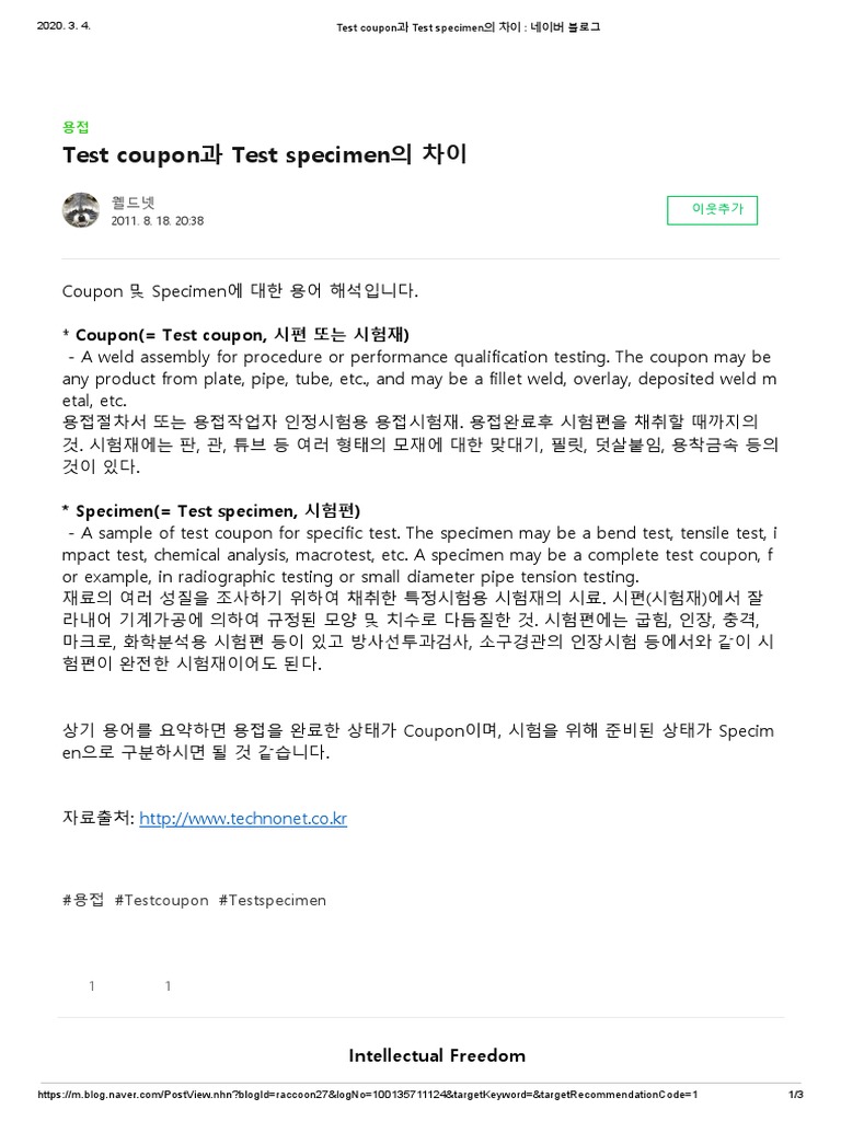 Test coupon과 Test specimen의 차이 _ 네이버 블로그 | PDF
