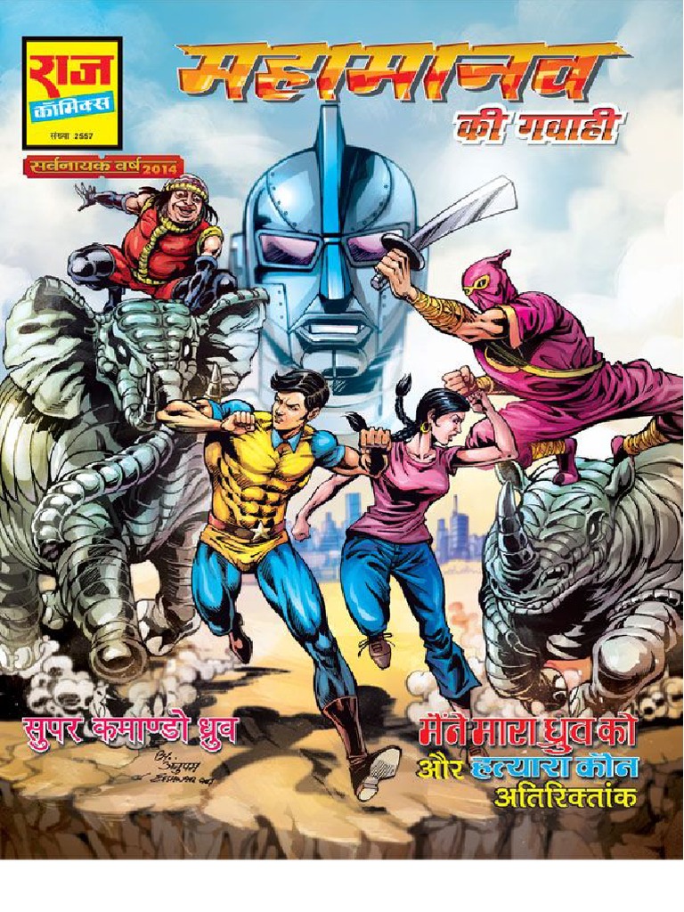 Mahamanav Ki Gawahi PDF | PDF