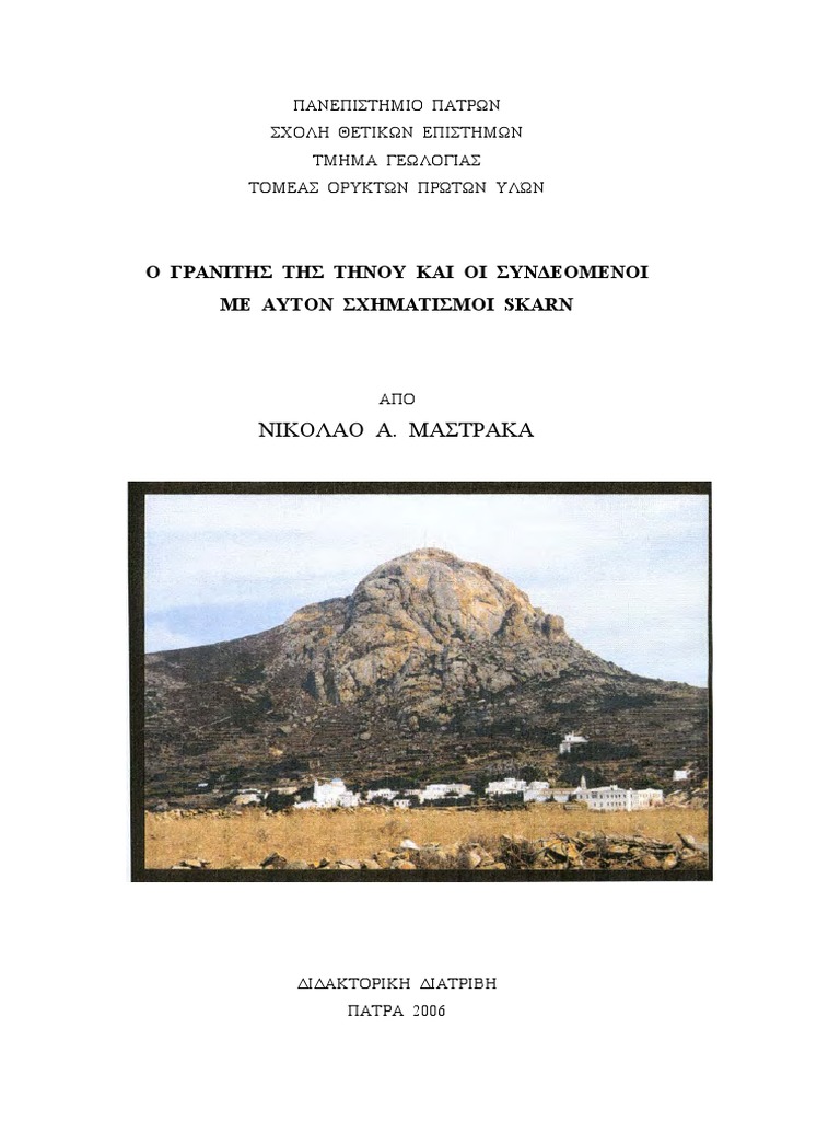 ΝΙΚΟΛΑΟΣ Α. ΜΑΣΤΡΑΚΑΣ ΔΙΔΑΚΤΟΡΙΚΗ ΔΙΑΤΡΙΒΗ | PDF
