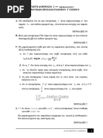 Επαναληπτικές 2020 | PDF
